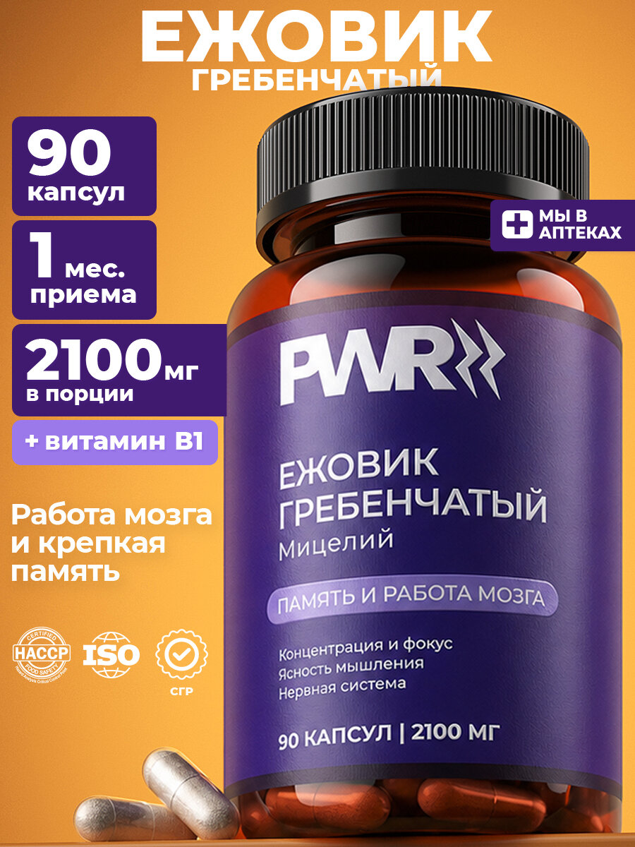 Ежовик гребенчатый мицелий капсулы для мозга, памяти и внимания, натуральный ноотроп