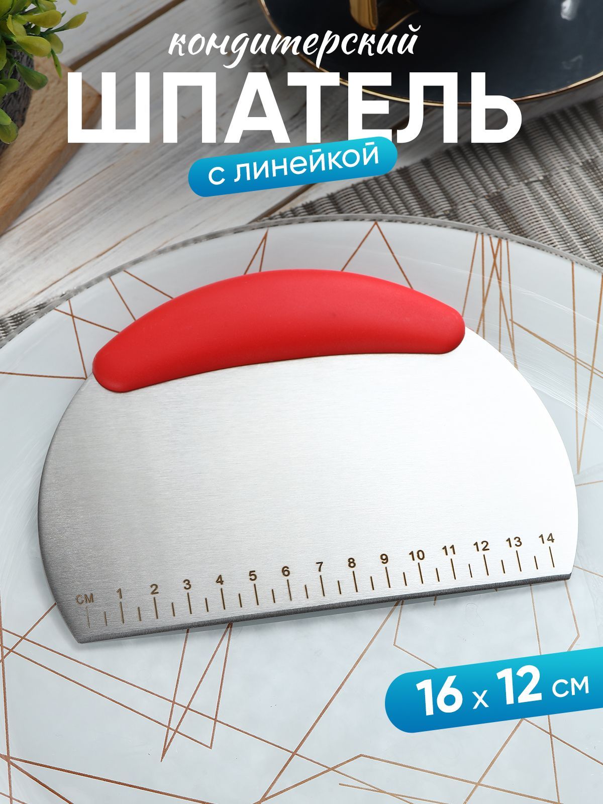 Шпатель для торта