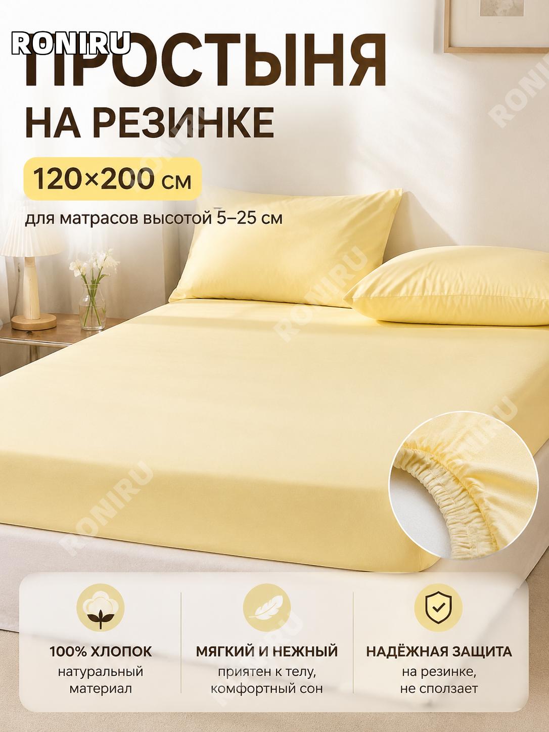 Простыня на резинке 120x200 см хлопковая желтая