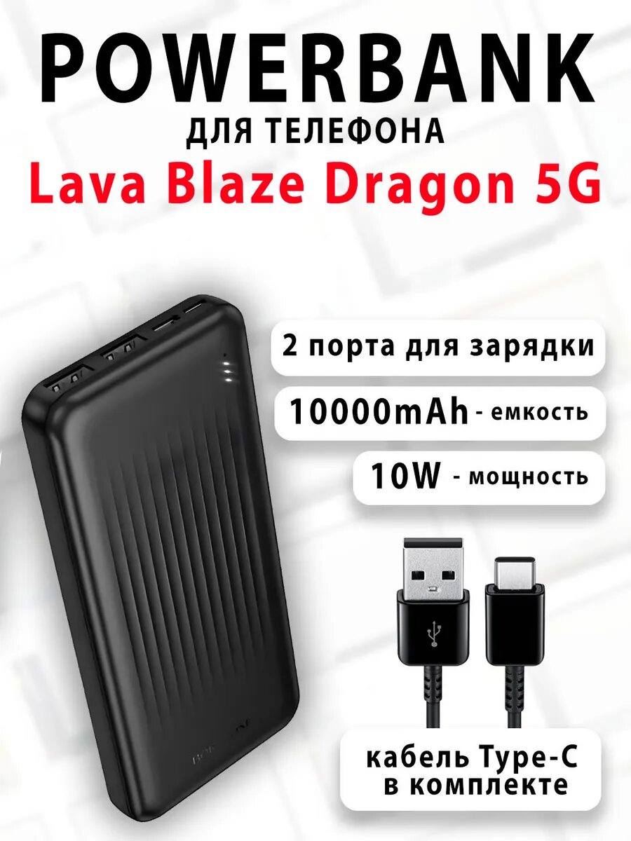 Повербанк для телефона Lava Blaze Dragon 5G