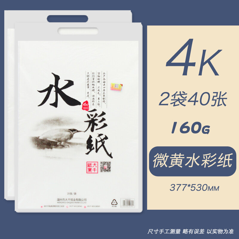 Акварельная бумага 4K 2 упаковки (цвет: светло-желтый) для художников