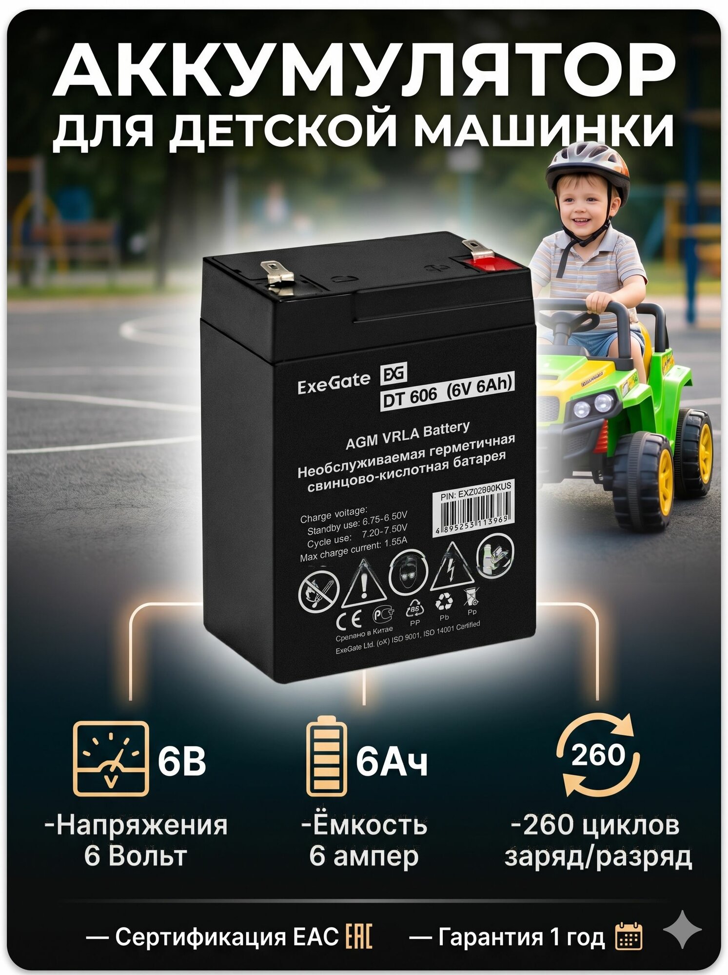 Аккумулятор для электромобиля детского, мотоцикла ExeGate DT 606 (6 вольт 6 ач)