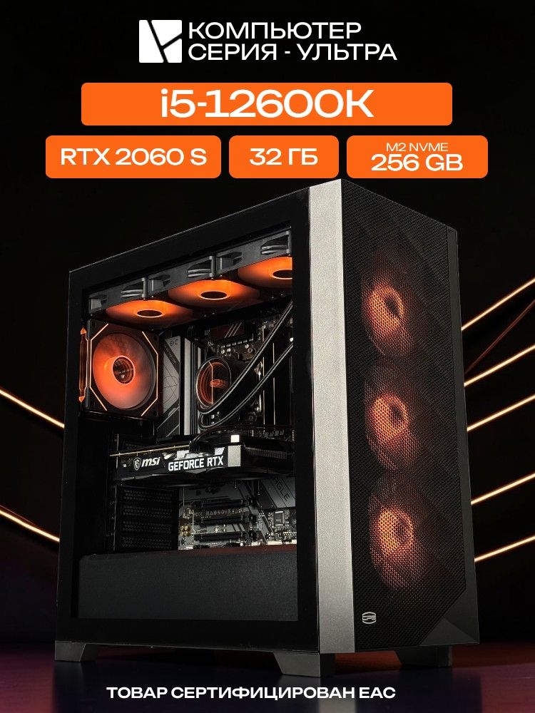 Big Pro E-ATX AIO 360 чёрный, B760M, i5-12600K AIO3, 256 NVME, 32 ГБ DDR5, RTX 2060 SUPER (8 Гб), 600W
