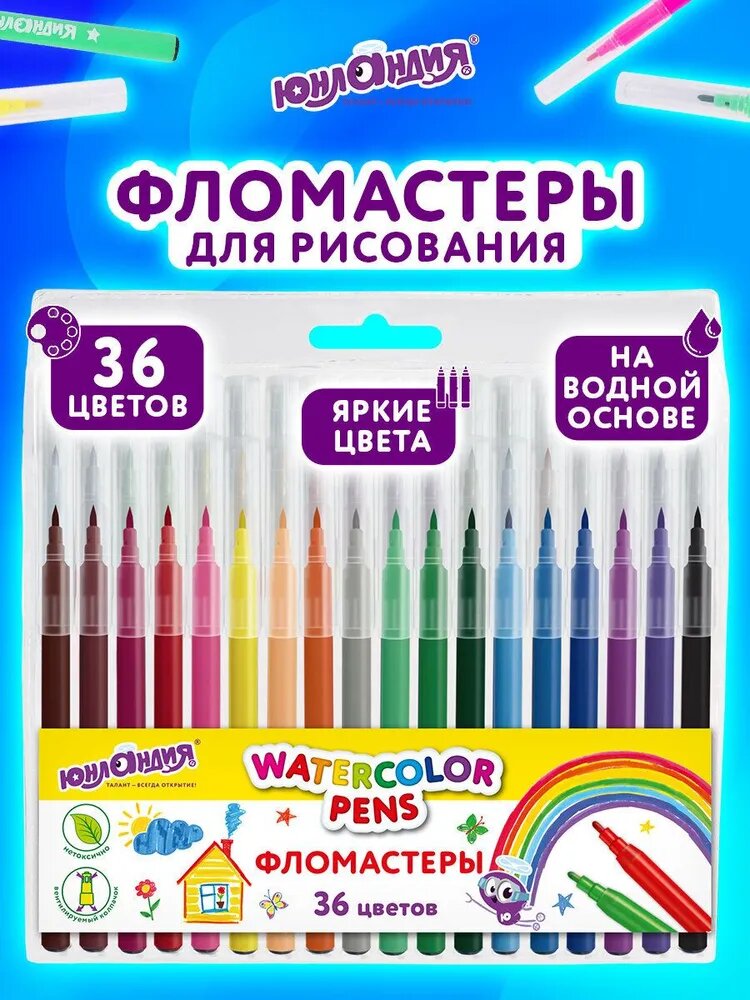 Фломастеры для рисования детские смываемые, набор 36 цветов для детей и малышей