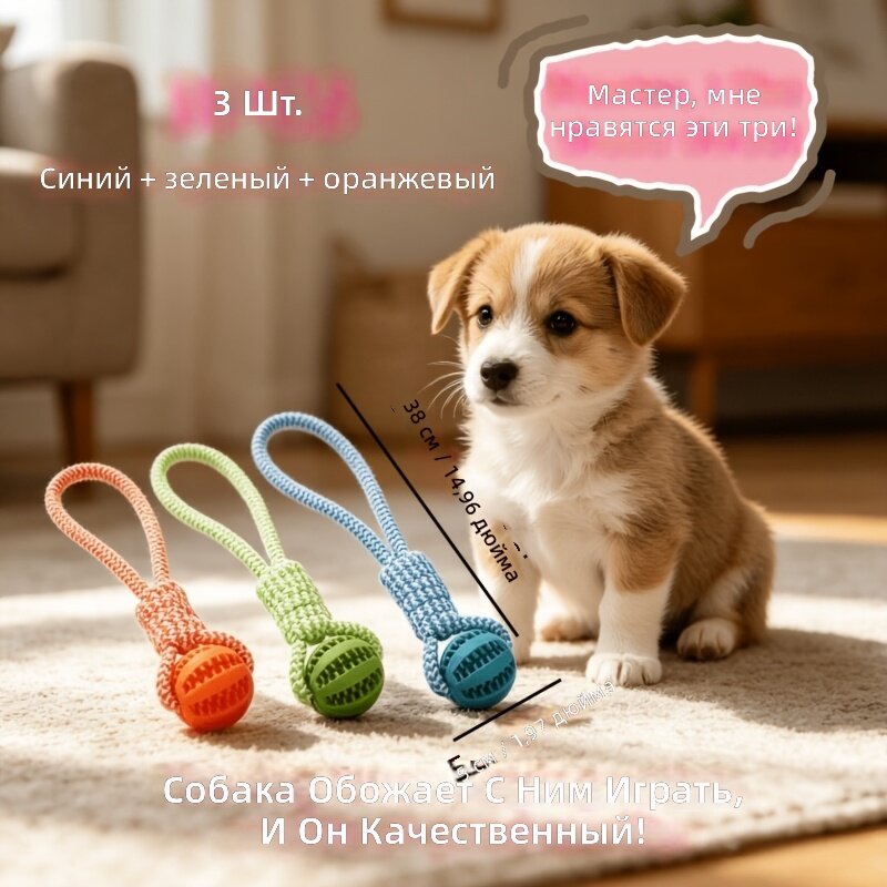 Набор из 3 резиновых мячей для собак с ремешком и веревочкой, устойчивых к жеванию, для активных игр и ухода за зубами, для собак мелких и средних пород, цвета: оранжевый, зеленый, синий