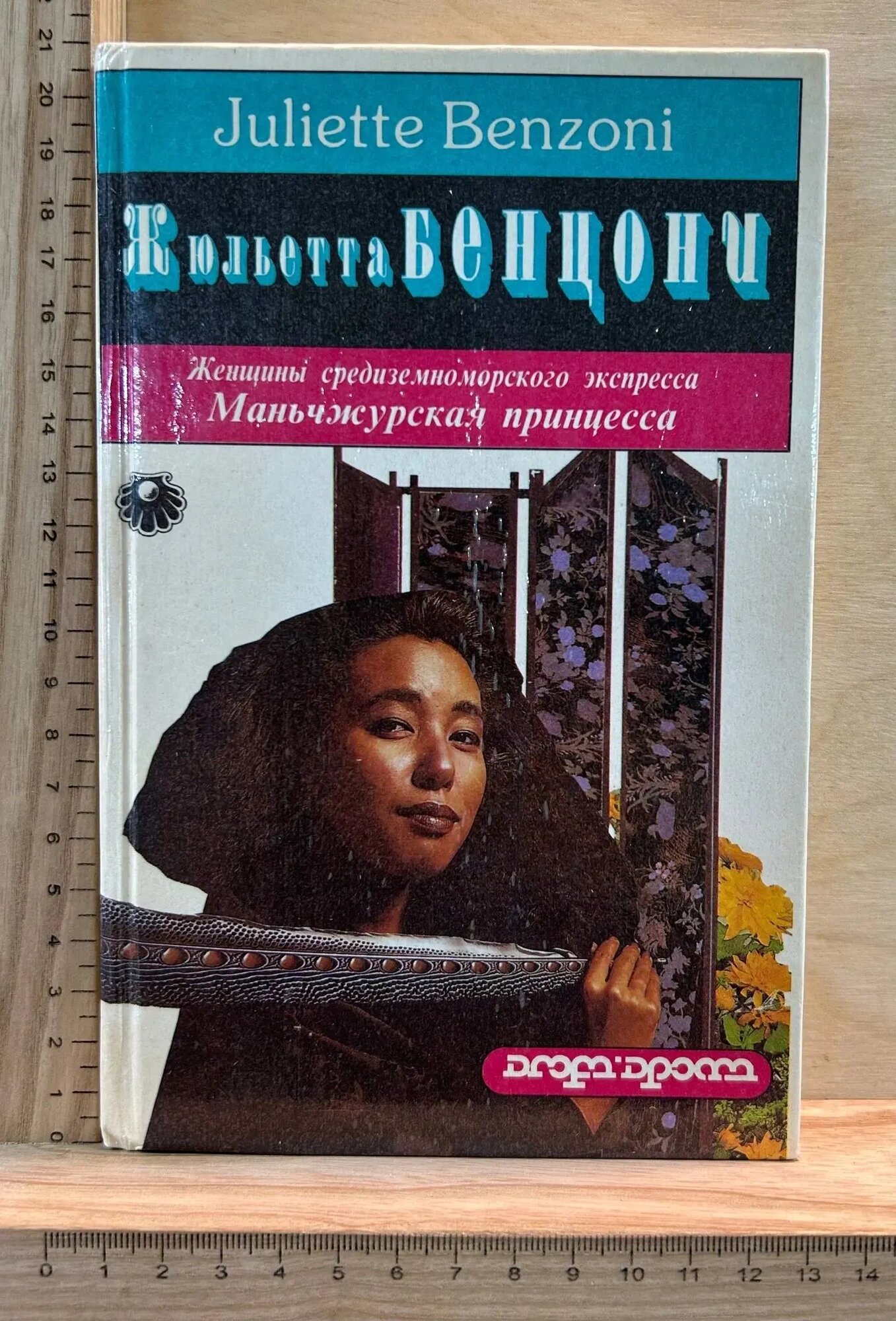 Маньчжурская принцесса