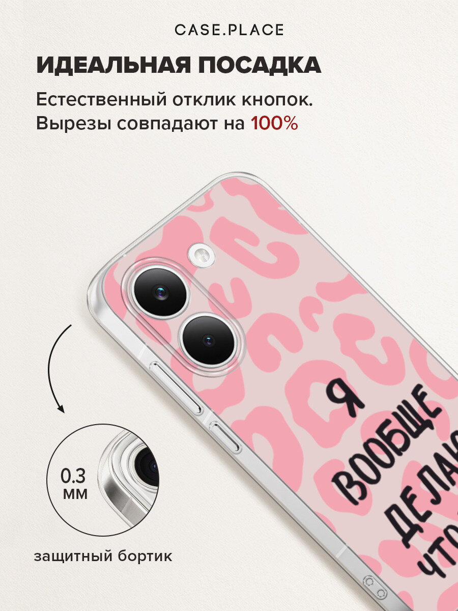 Чехол на Poco X8 Pro / Поко X8 Про с принтом Я делаю что хочу — фото 1