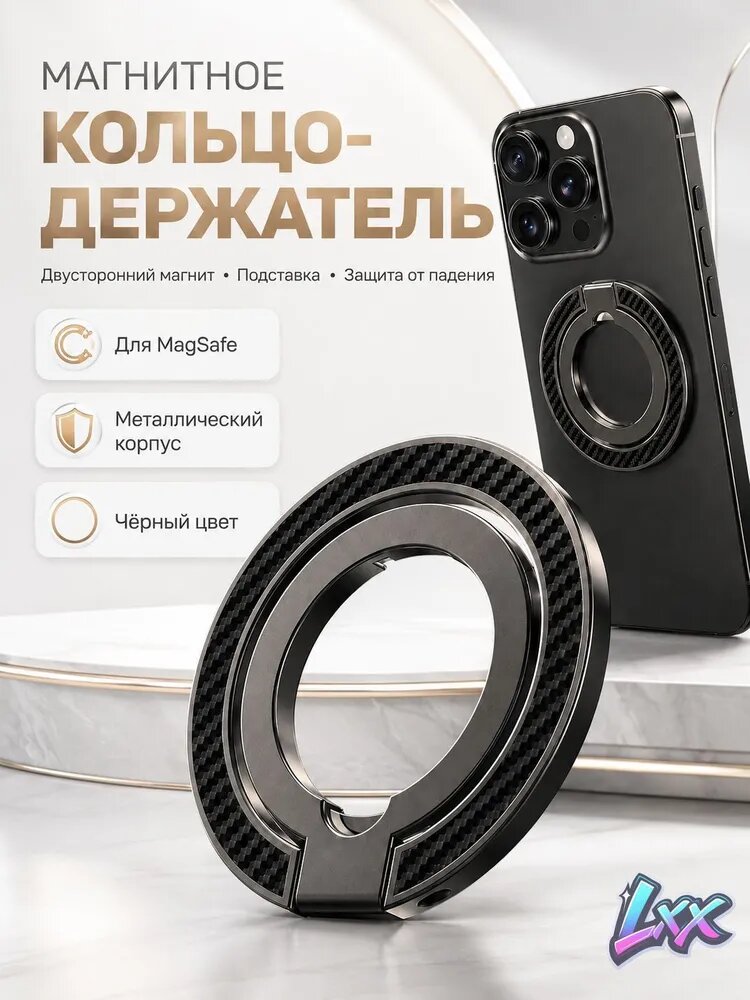 Магнитный двусторонний попсокет держатель Magsafe c двойным кольцом для iPhone 17-12 серий, Air