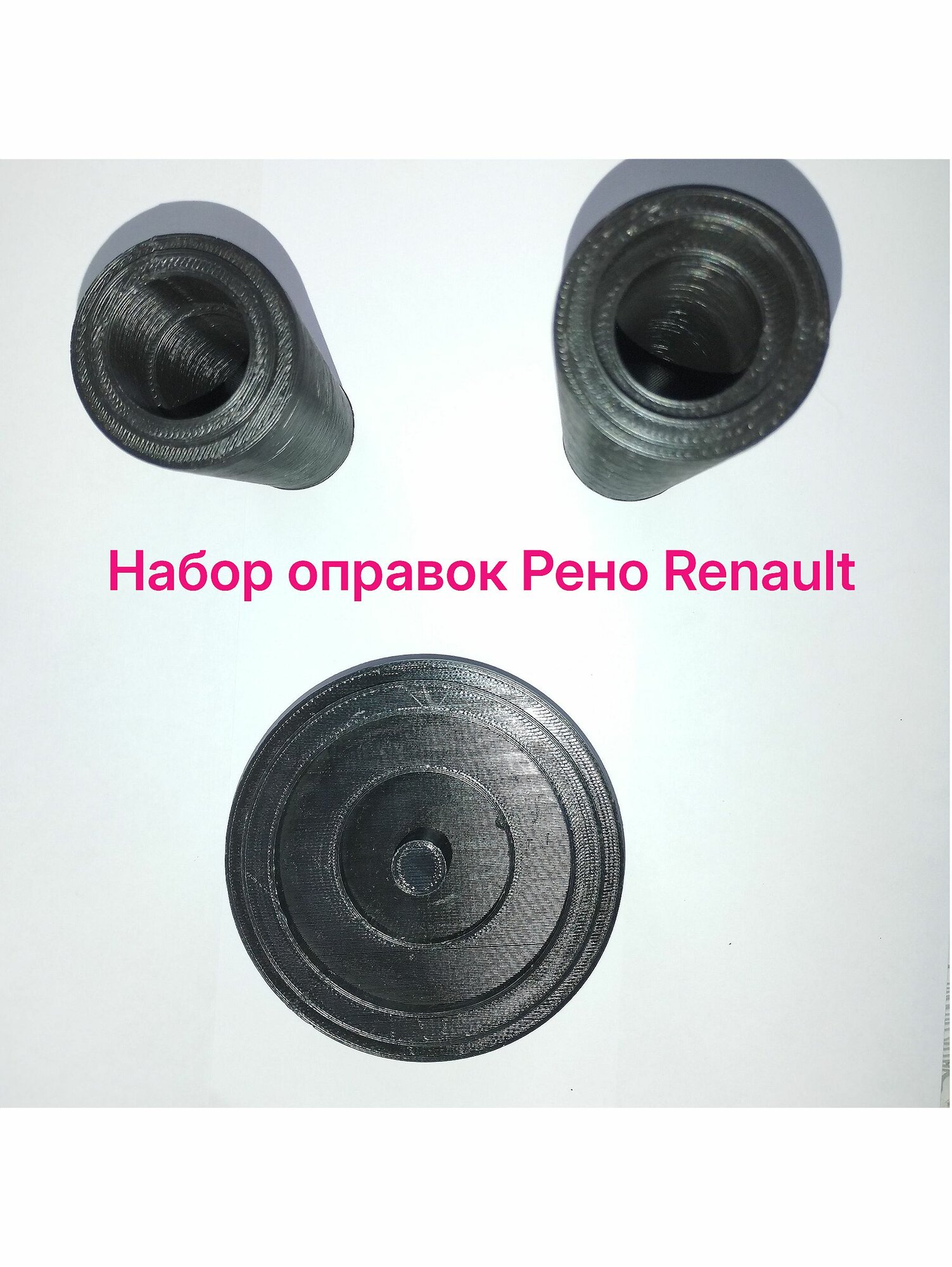 Оправки сальников двигателя Рено, Renault