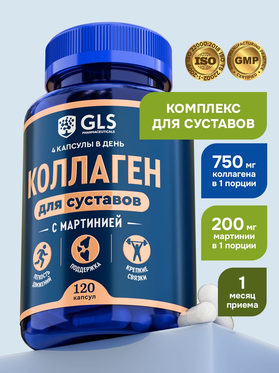Морской коллаген для суставов, хрящей и связок с экстрактом мартинии душистой 120 капсул, бад для взрослых / витамины для женщин и мужчины, 700 мг