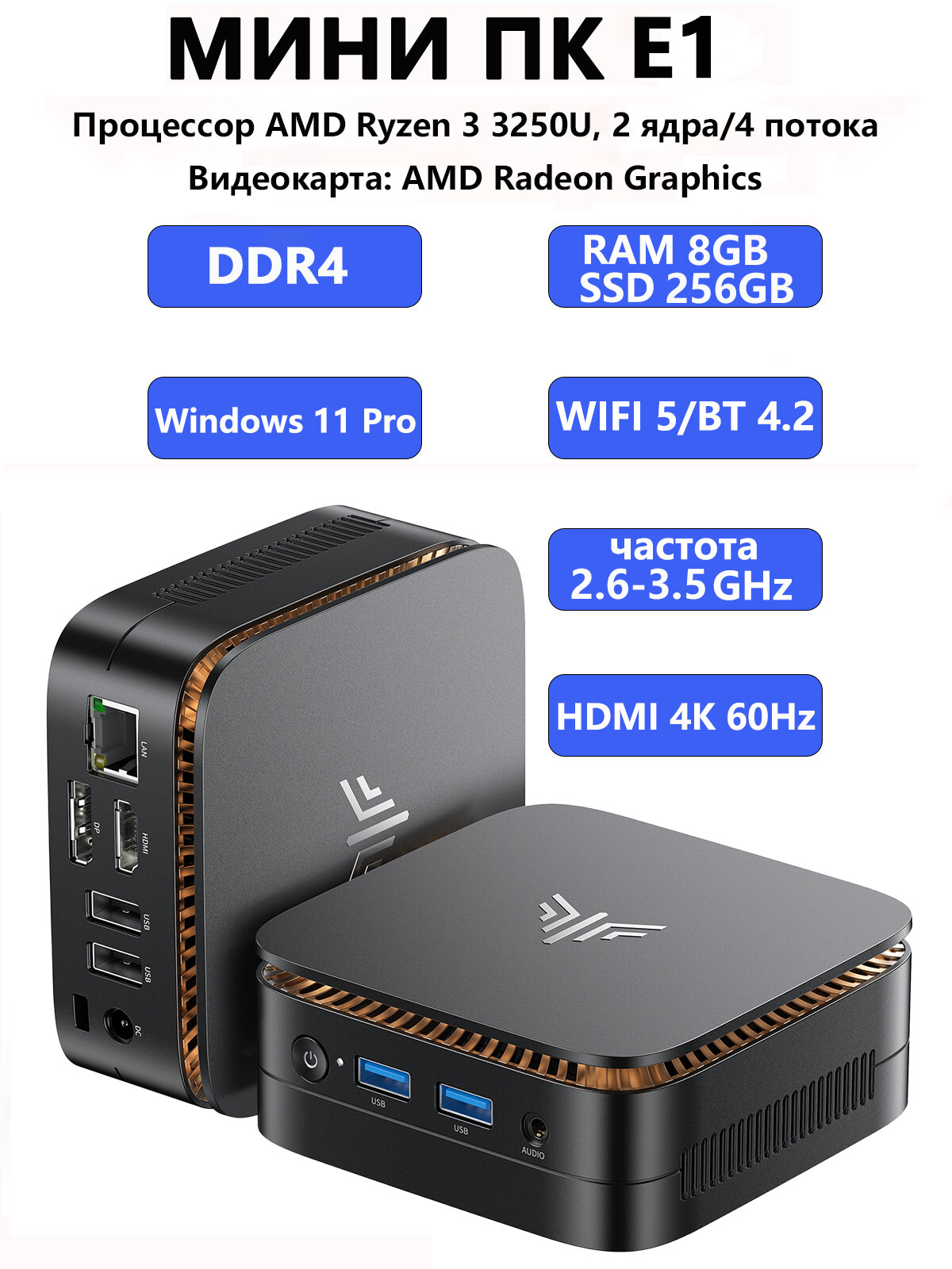 ACEMAGIC Мини-ПК E1 (AMD Ryzen 3 3250U, RAM 8 ГБ, SSD 256 ГБ, AMD Radeon Graphics, Windows 11 Pro), черный Подобрали для вас