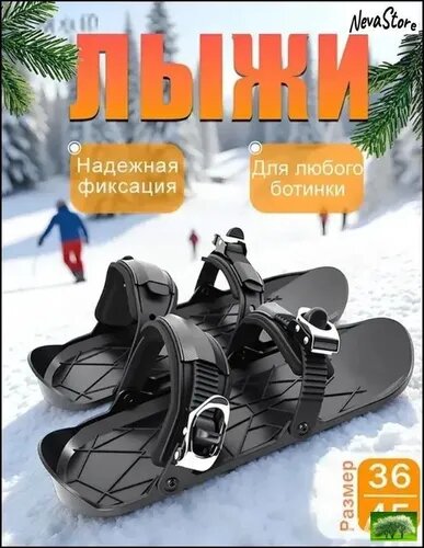 Прогулочные мини-лыжи