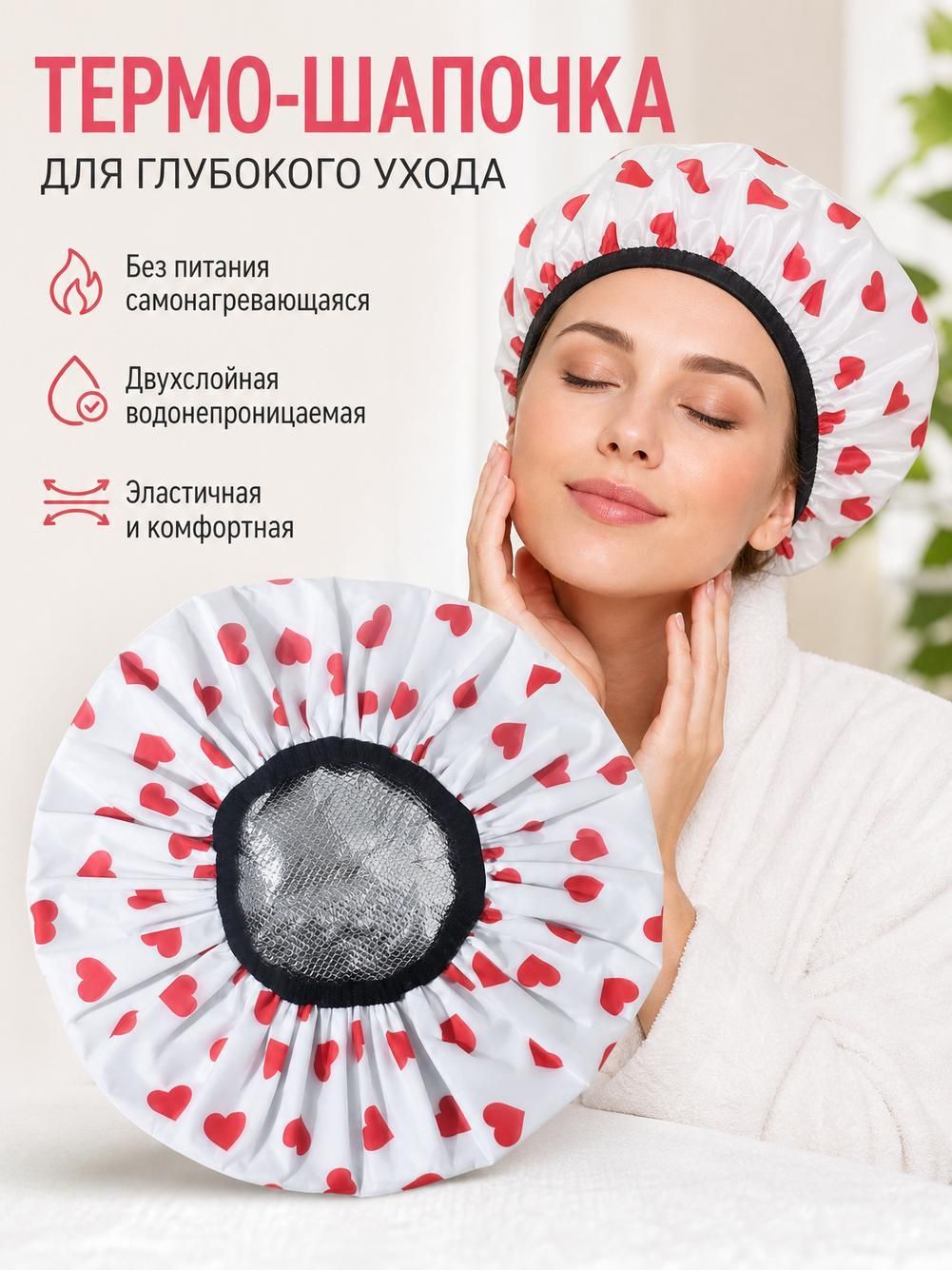 Фольгированная термошапка для волос с эффектом термоса, двухслойная шапочка активации масок дома