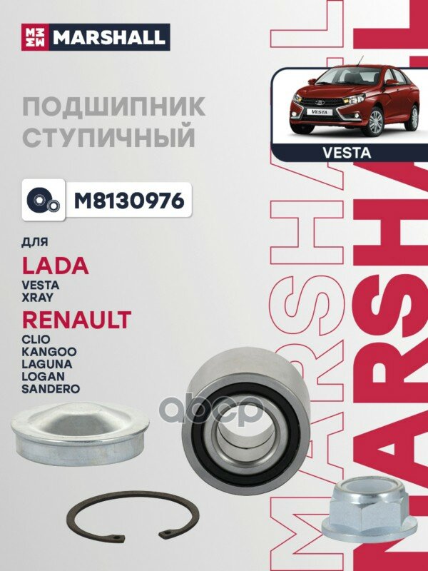Подшипник ступицы MARSHALL арт. M8130976