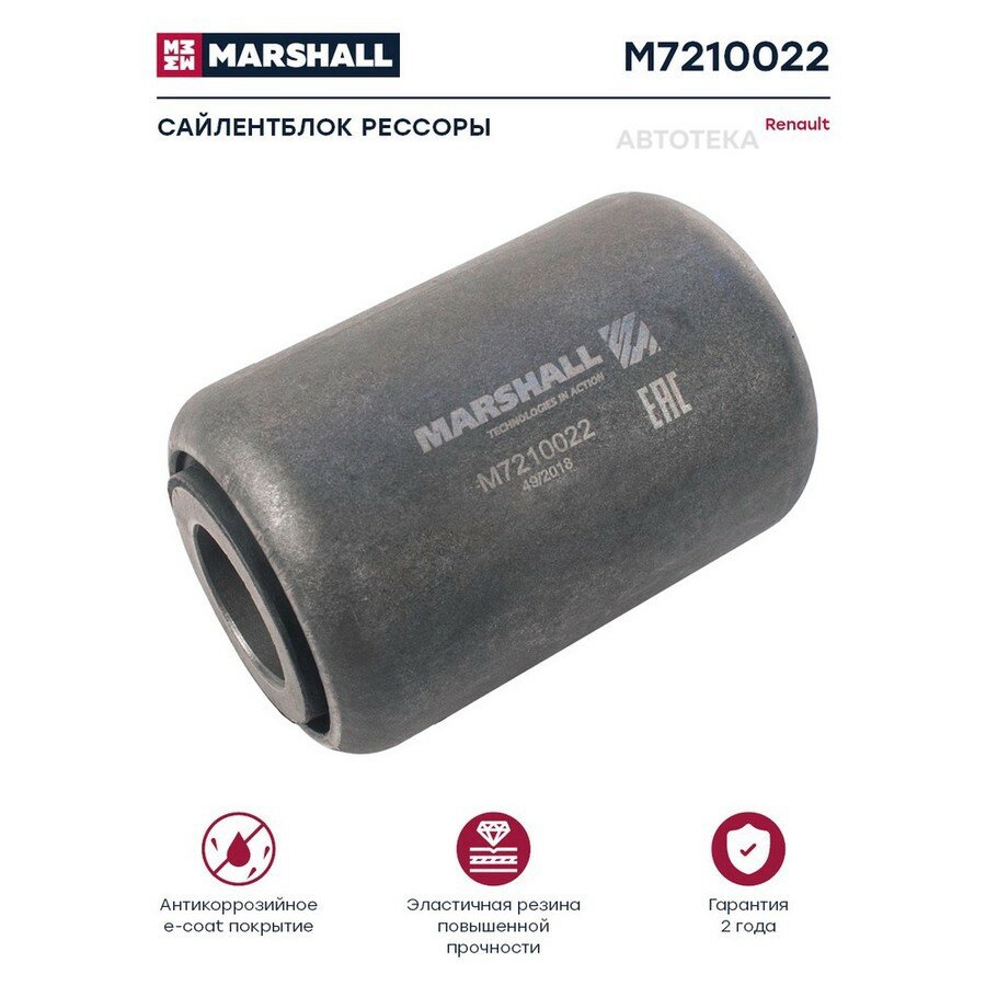 Сайлентблок рессоры RENAULT о. н. 5000815738 MARSHALL M7210022