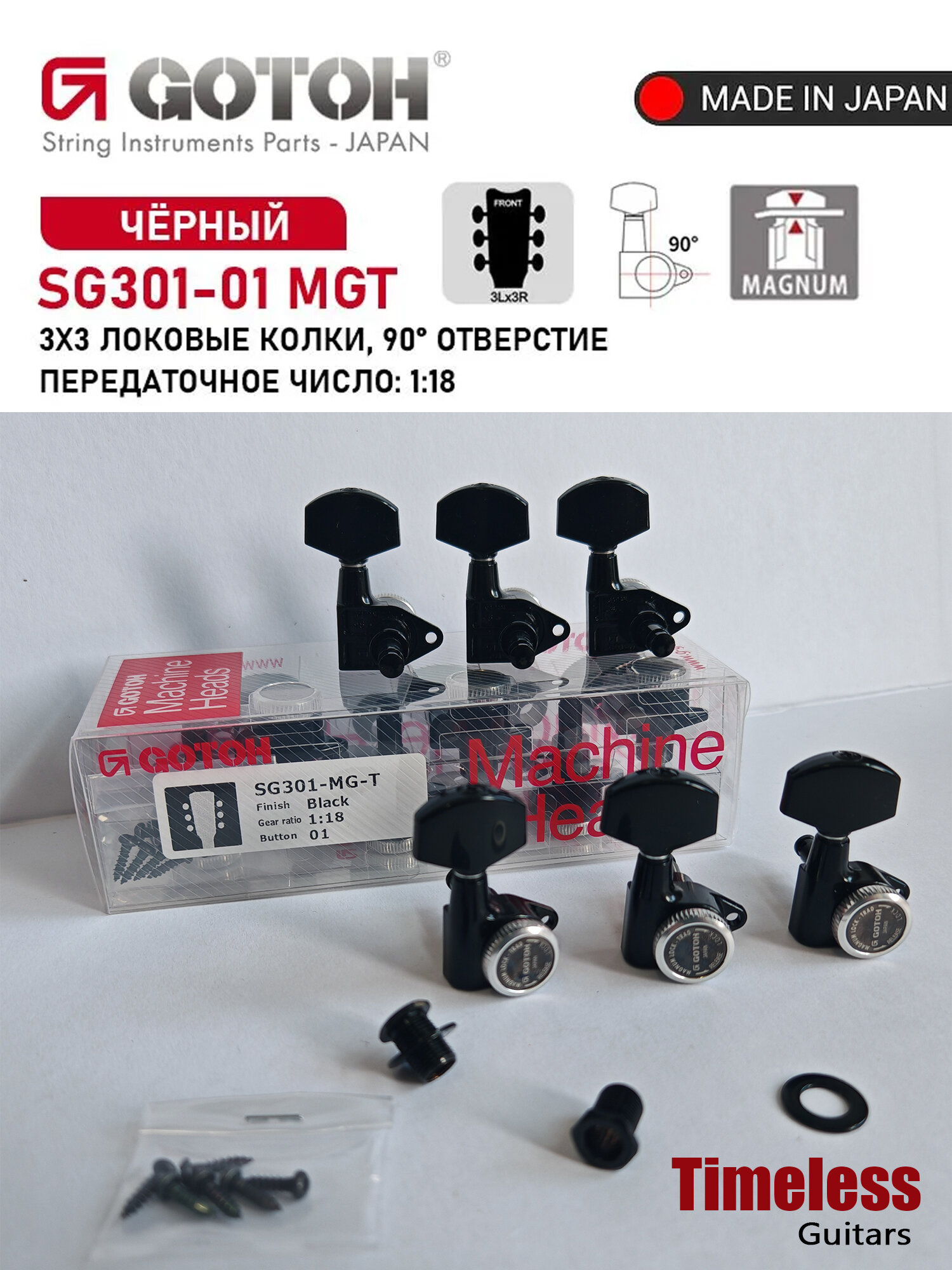 GOTOH SG301-01 MGT 3x3 локовые колки для гитары