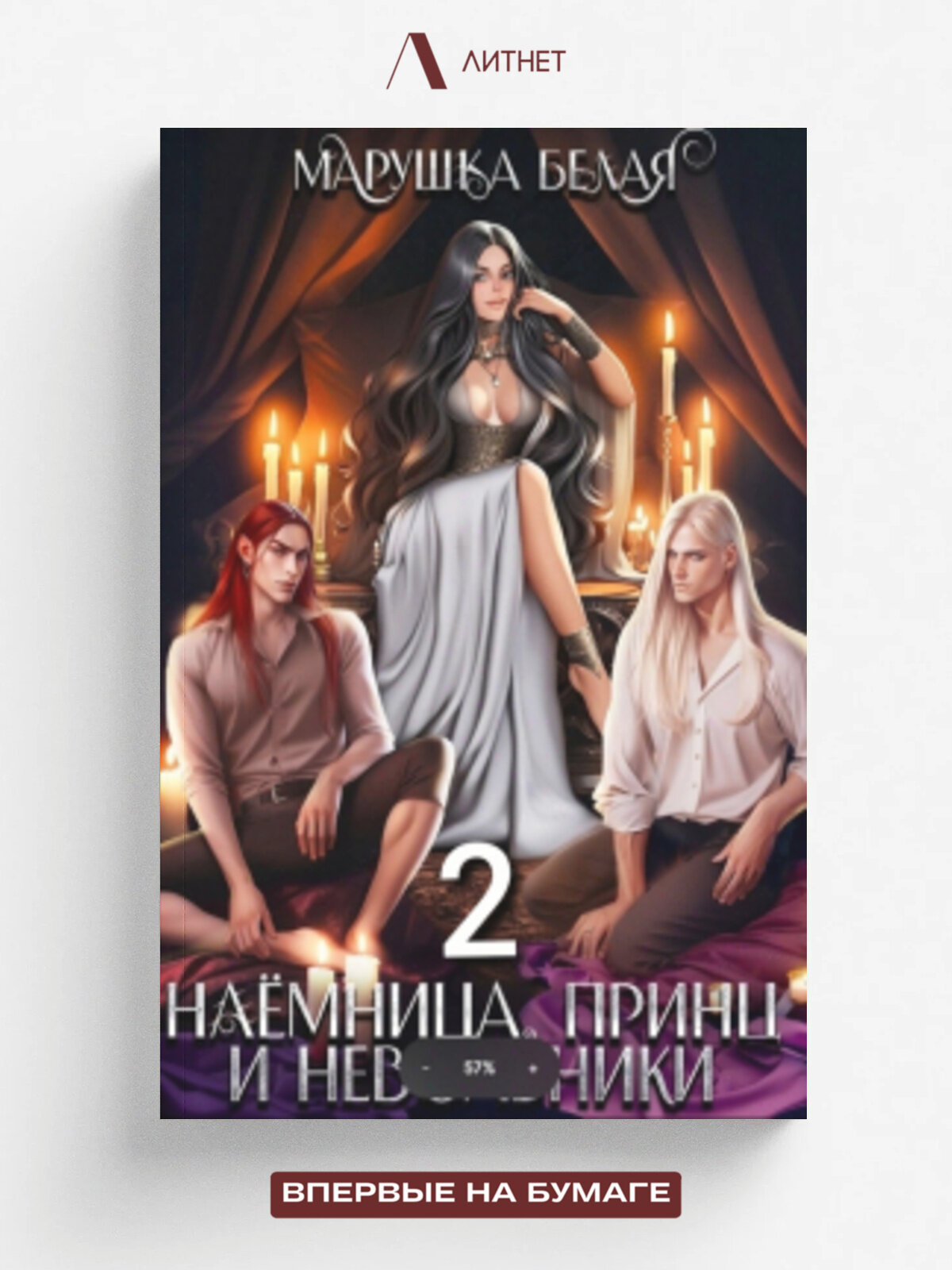 Наемница, принц и невольники. Книга 2.