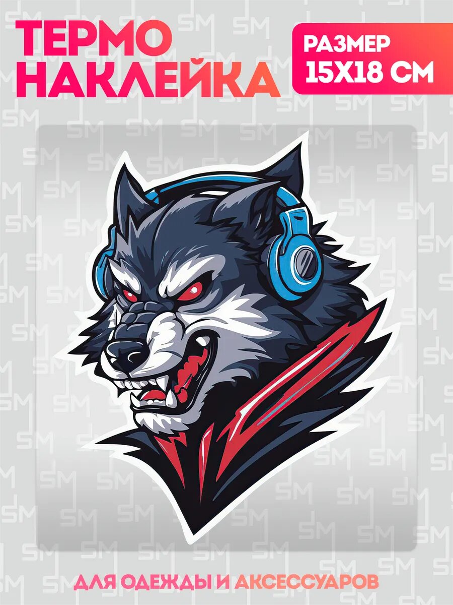 Термонаклейка на одежду детская Big Bad Wolf дисней