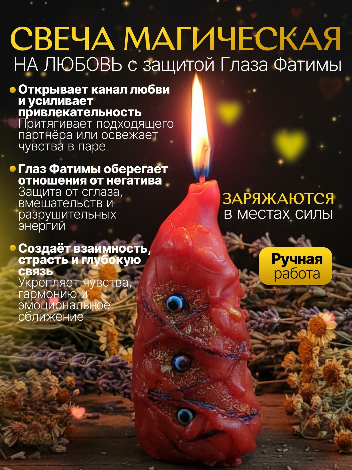 Магическая свеча "Открытие канала любви" с защитой