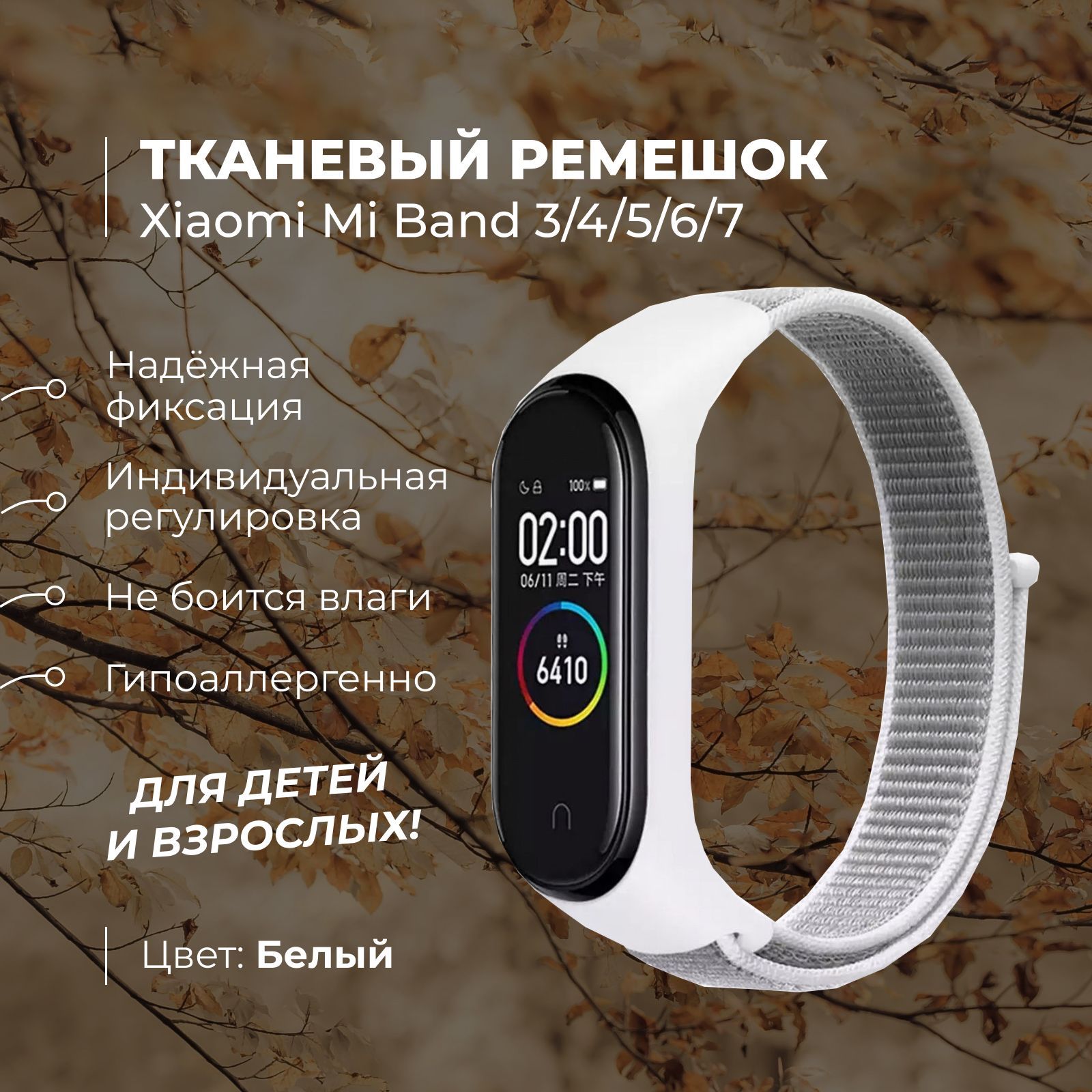 Ремешок для фитнес-браслета Xiaomi Mi Band 3/4/5/6/7, белый. Тканевый нейлоновый спортивный браслет для умных (смарт) часов, сменный браслет на липучке мужской и женский.