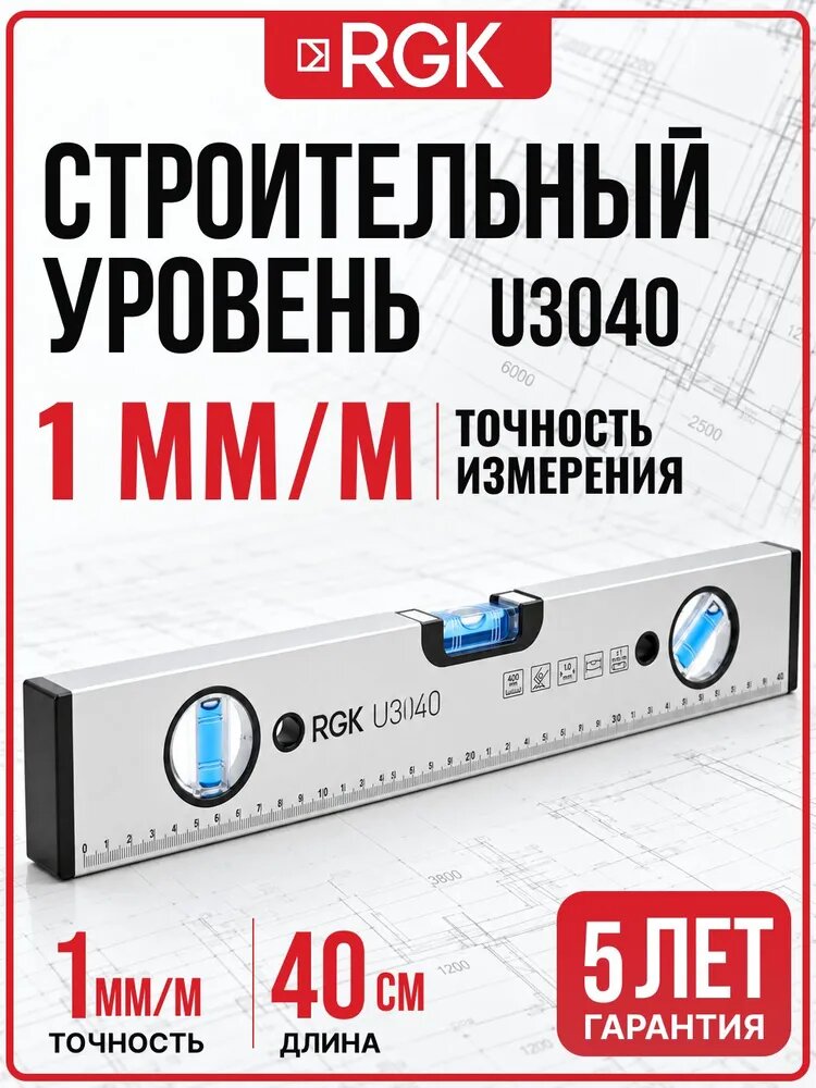 Пузырьковый уровень RGK U3040, 40 см (арт. 751995)