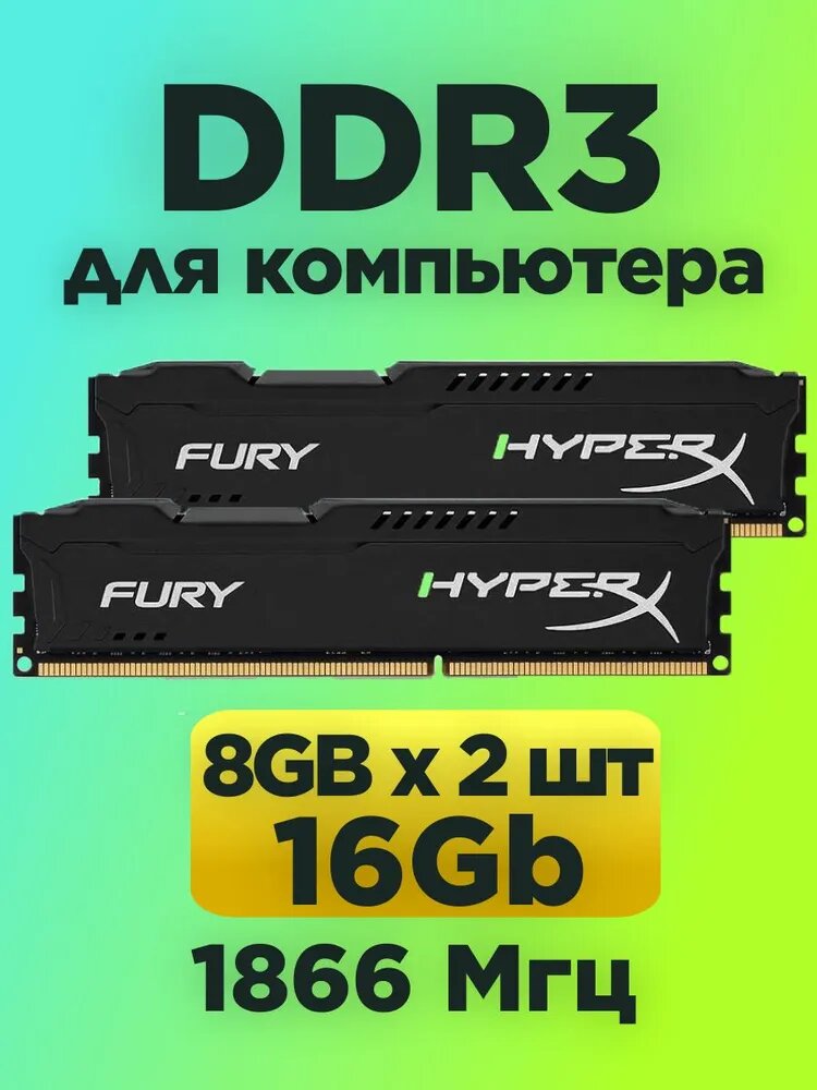 Kingston Оперативная память HX318C10FB/8 DDR3, 1866 МГц, 2 x 8 ГБ (HX318C10FB/8)