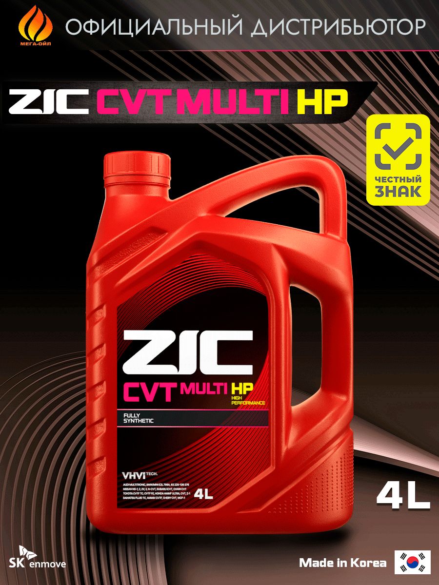 Масло трансмиссионное ZIC CVT Multi HP 4л