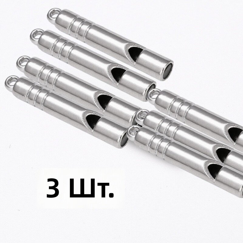 Свисток аварийный, 3 шт, серебристый