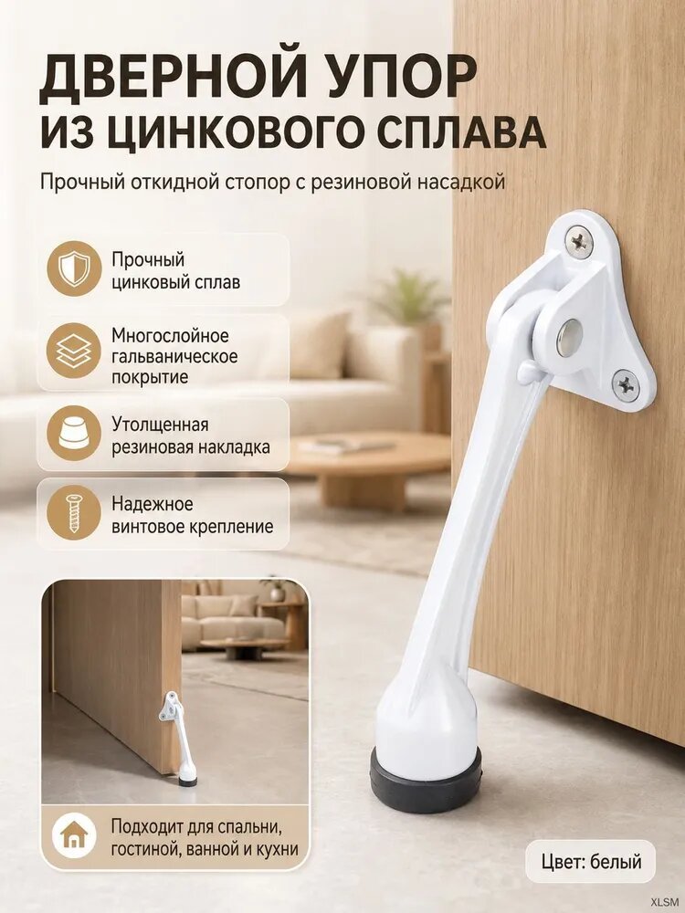 Фиксатор Дверной Откидной Козья Ножка
