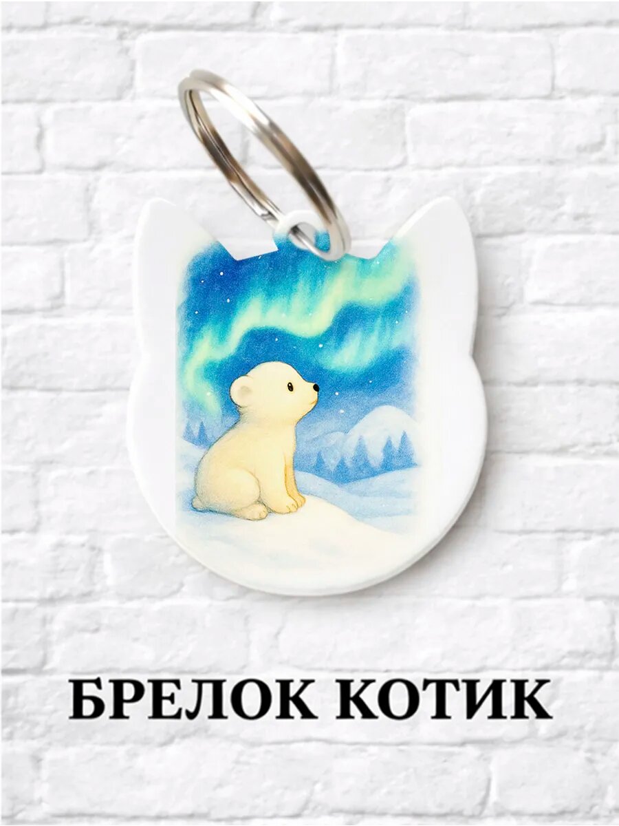 Брелок ZHENYA CLOUD