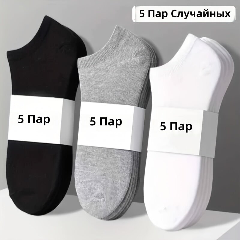 Дышащие короткие носки с низкой посадкой, 5 пар, смешанные цвета, унисекс, универсальный размер, для бега и ходьбы