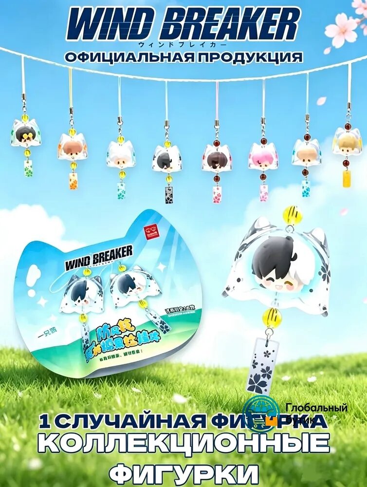 Фигурка аниме Ветролом Windbreaker, коллекционная 3д