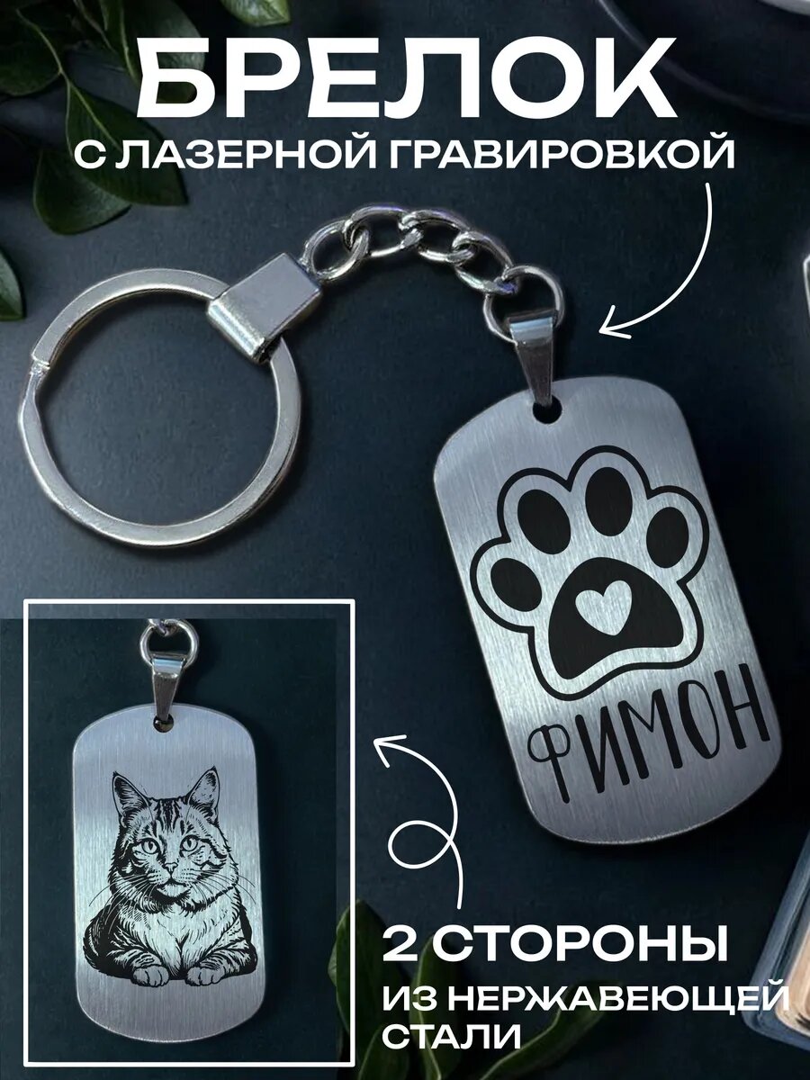 Брелок