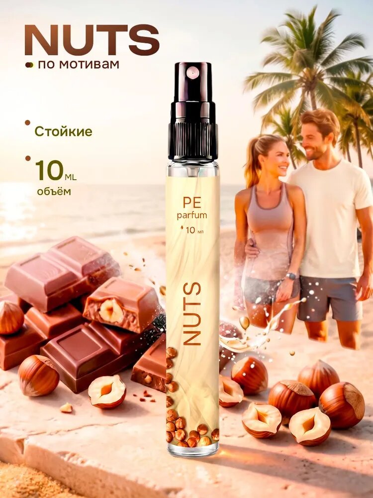 Духи стойкие Nuts Натс unisex 10 мл