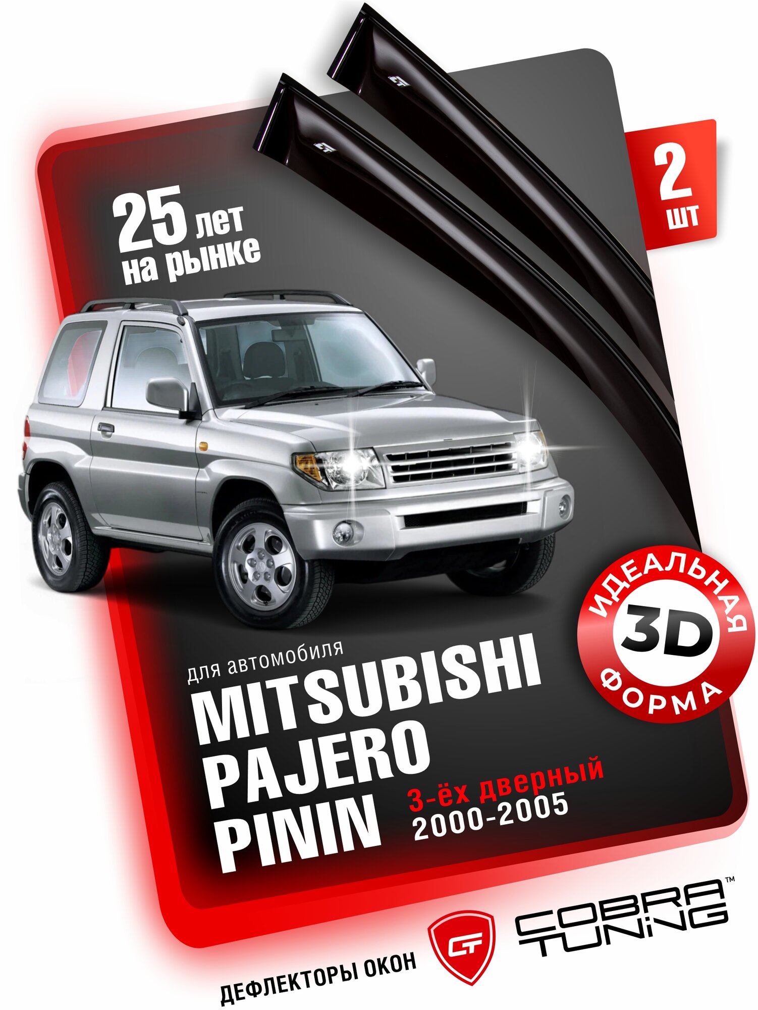 Дефлекторы боковых окон для Mitsubishi Pajero Pinin (Митсубиси Паджеро Пинин) 3-ёх дверный 2000-2005, ветровики на двери автомобиля, Cobra Tuning