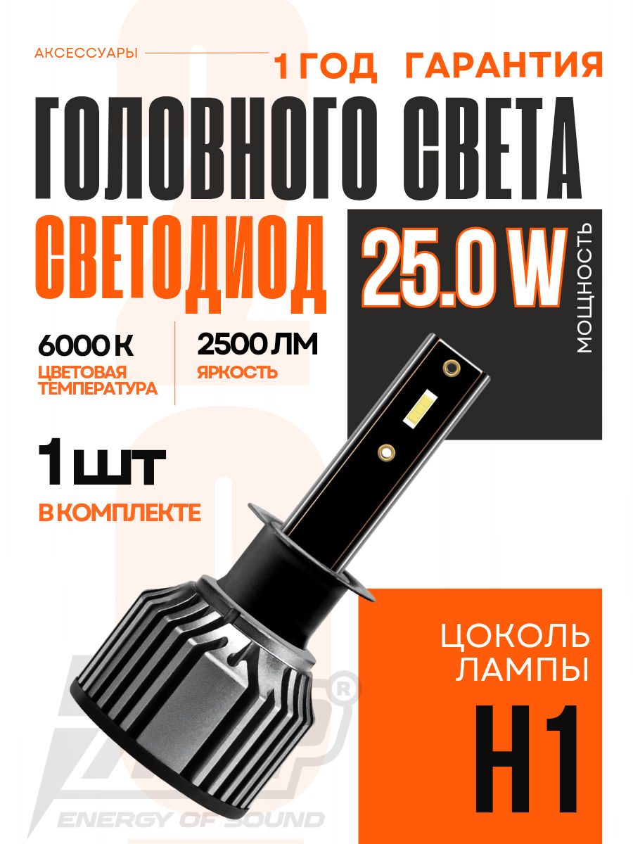 Светодиодная лампа для фары AMP/Criolight CSP L04S H1