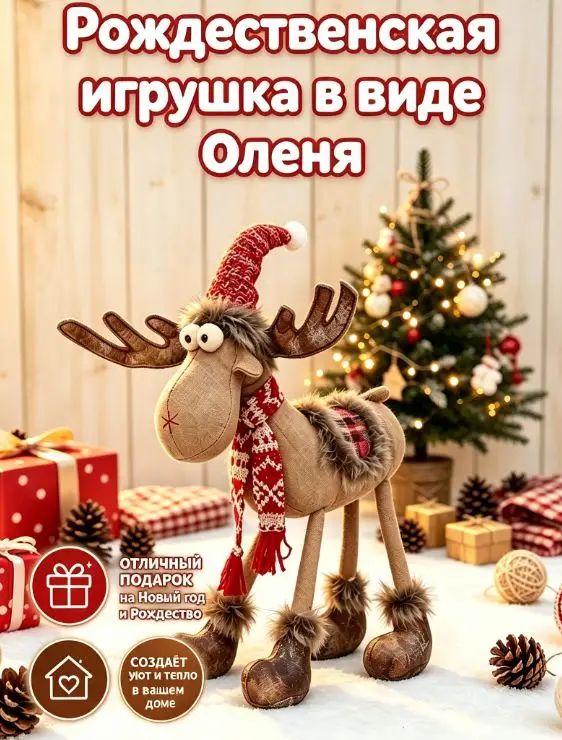 Елочные украшения 45 см олень шоколадный текстиль декорированный новогодний декор для дома и елки