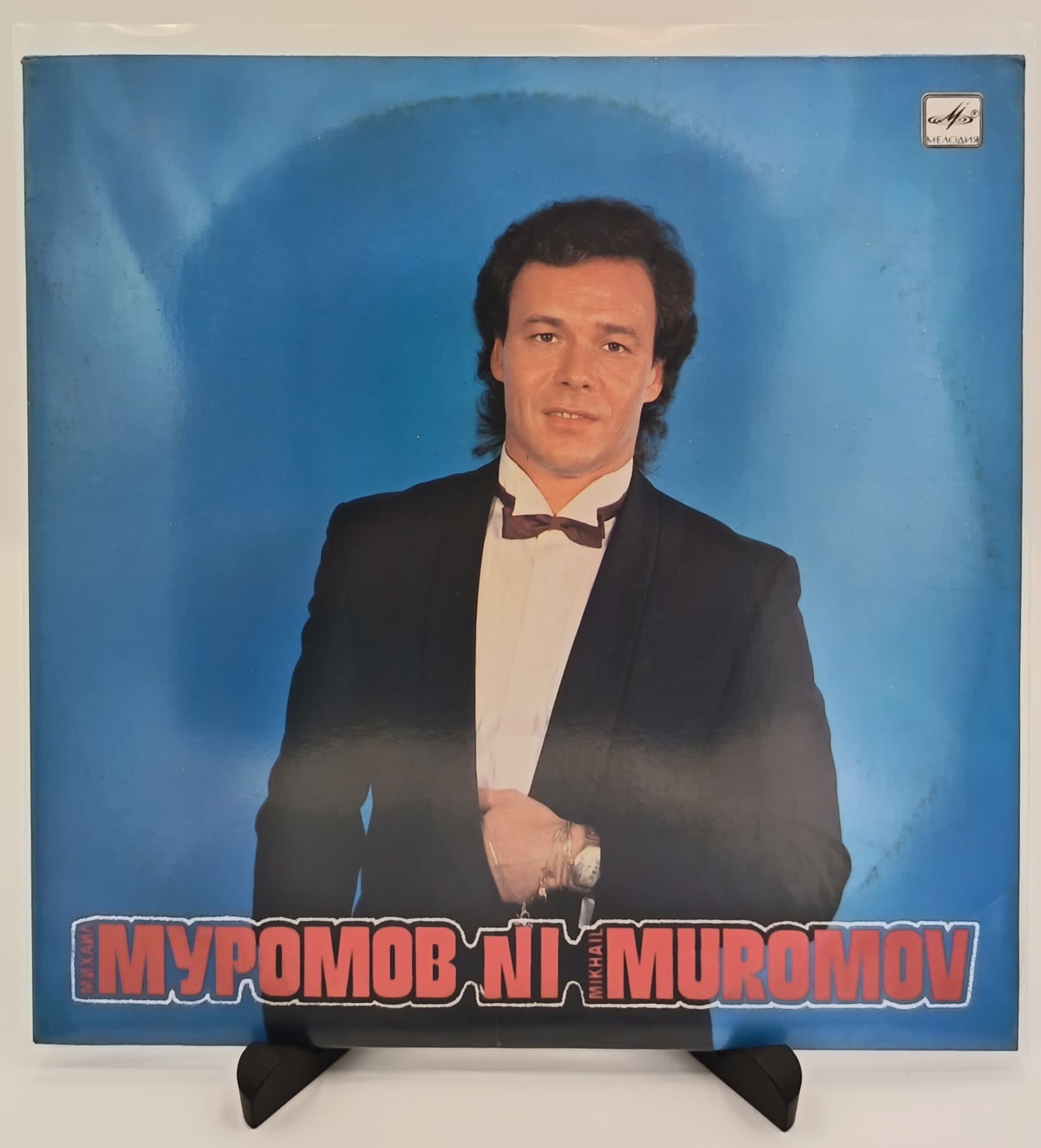 Михаил Муромов - №1, LP. Виниловая пластинка (EX/NM)