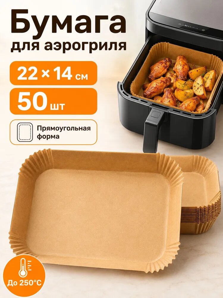Бумага пищевая, 0.22м х 14 см, 50 шт