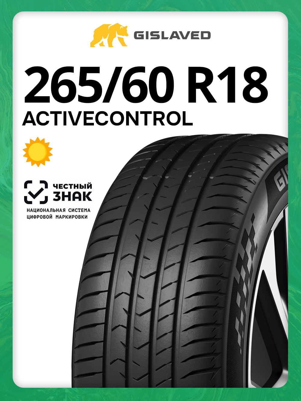 Автомобильные шины летние Gislaved ActiveControl 265/60 R18 110V 16100120300