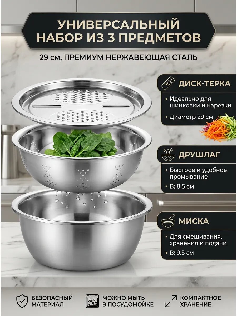 Друшляк для кухни