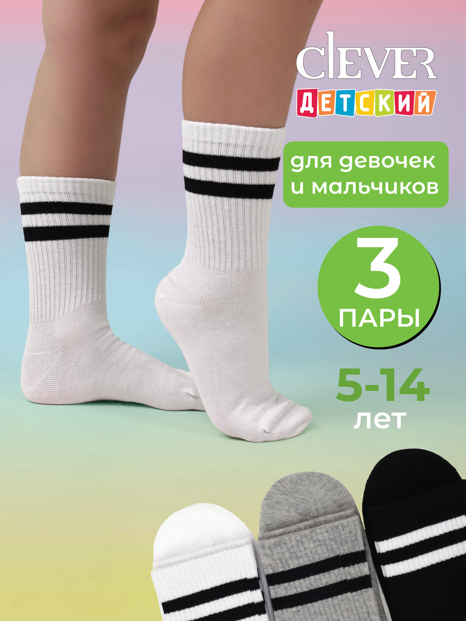 Носки CLEVER детские высокие с полосками