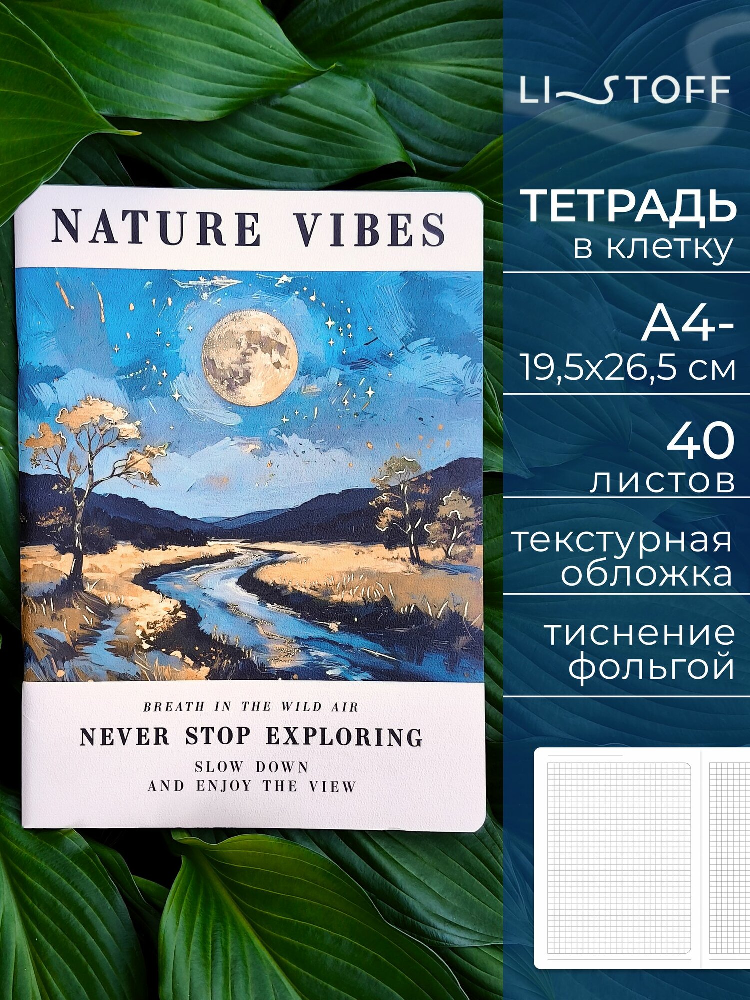 Тетрадь в клетку А4- (А4 минус) Listoff Премиум 40 листов, текстурная обложка