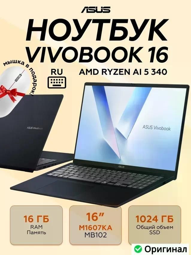 Ноутбук ASUS M1607KA-MB102 16" WUXGA IPS 300N/R5-340 AI Processor/16GB/1TB SSD/UMA/DOS/Quiet Blue