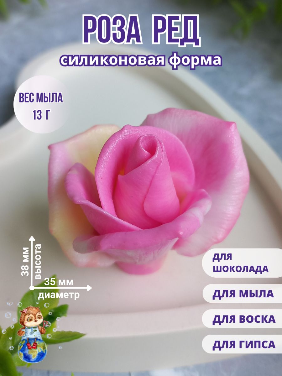 Силиконовая форма "Роза Ред" / Мир Мыла