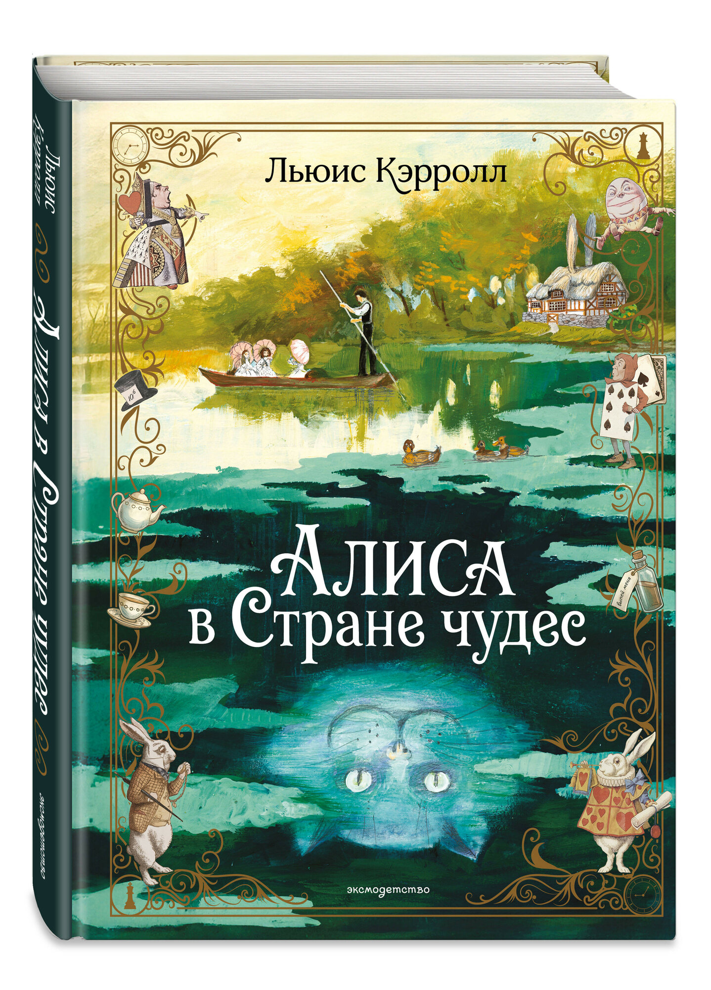 Алиса в Стране чудес (иллюстрации А. Власовой)