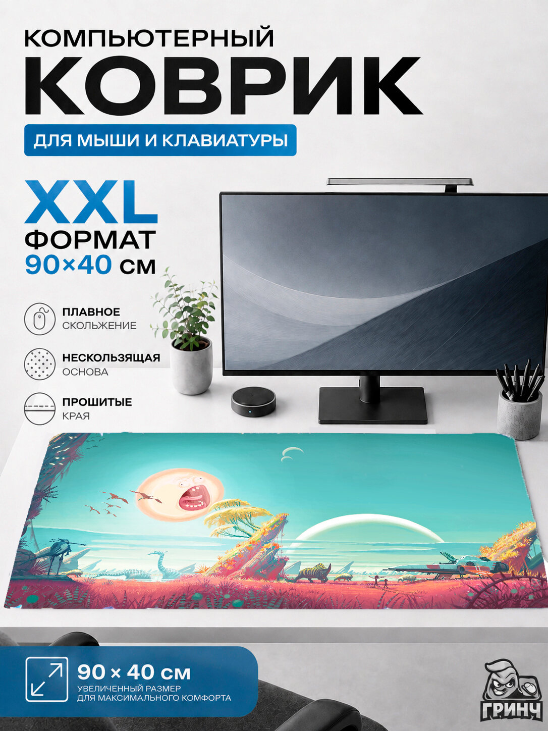 Большой игровой коврик для мыши и клавиатуры XXL 90×40 см Rick and Morty — лаборатория и порталы 70