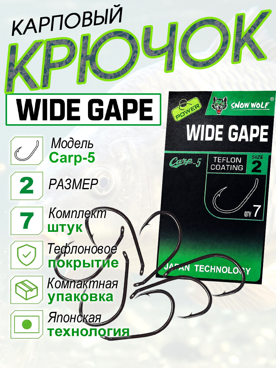 Рыболовные крючки карповые тефлоновое покрытие Carp-5 WIDE GAPE, размер 2.