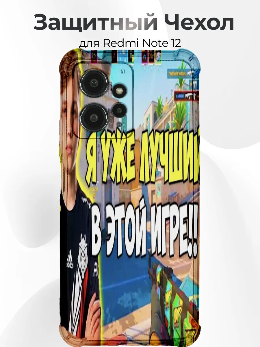 Чехол для Redmi Note 12 4G симпл лучший игрок кс