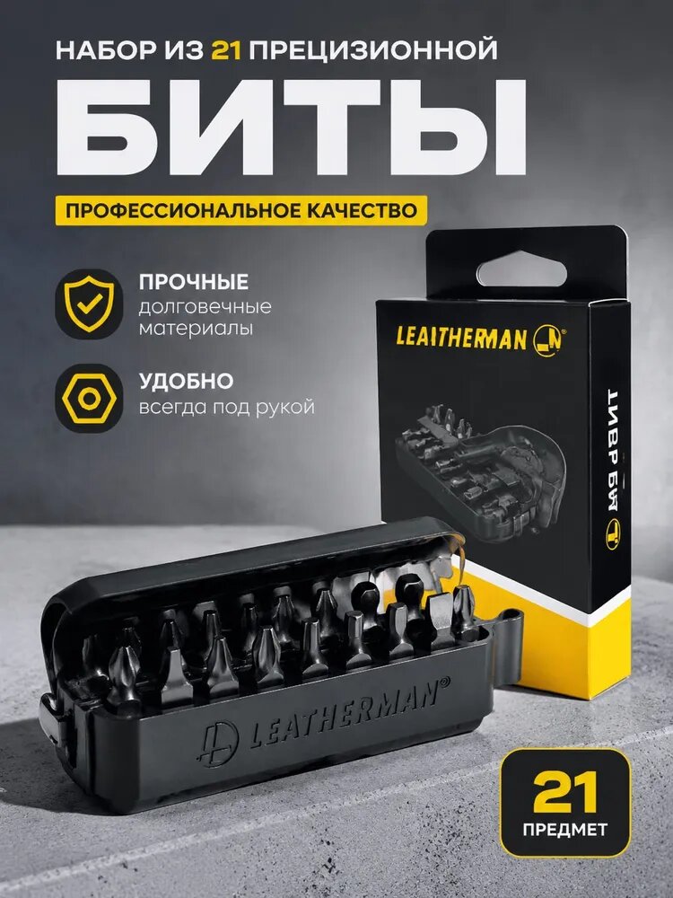 Набор бит Leatherman Bit Kit, 21 предмет для мультитула, прочные биты в кейсе